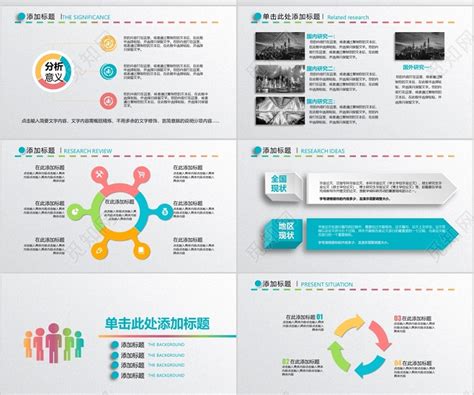 公司swot分析管理战略分析ppt模板下载 觅知网