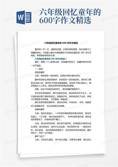 六年级回忆童年的600字作文精选Word模板下载 编号qddzxyko 熊猫办公