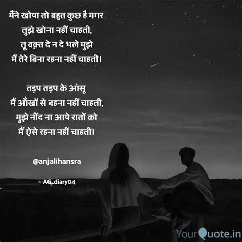 मैंने खोया तो बहुत कुछ है Quotes And Writings By Anjali Hansra