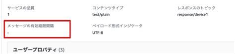 Aws Iot Core Boto3 を使用して Lambda から Mqtt V5 で新たに拡張されたプロパティを送受信してみました Developersio