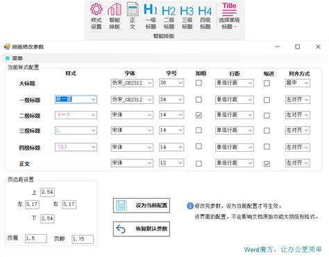 Word魔方，处理文档的生产力工具。 Vba说