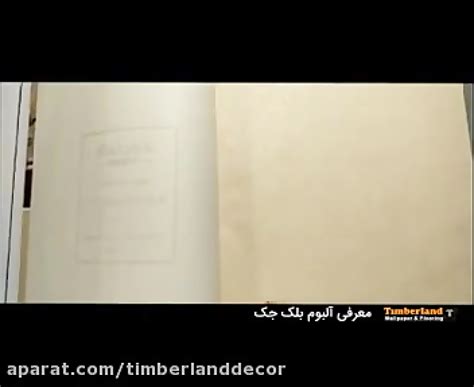 آلبوم کاغذ دیواری بلک جک