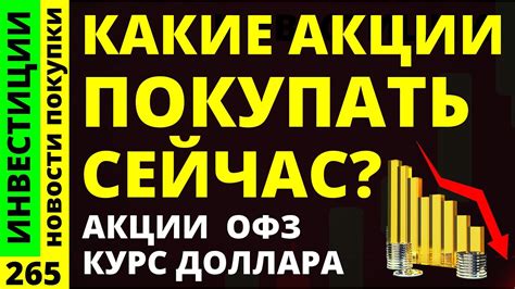 Какие акции покупать Сбербанк Аэрофлот Курс доллара Озон Астра
