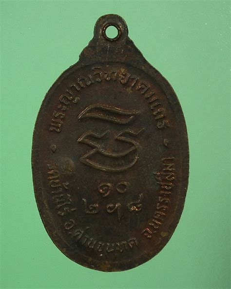 หลวงพ่อคูณ รุ่นรับเสด็จ ปี ๒๕๓๖ พระเครื่อง พระแท้ Webpra เว็บ พระ คอม