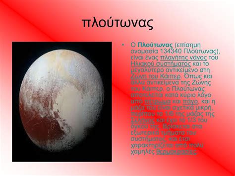ΗΛΙΑΚΟ ΣΥΣΤΗΜΑ Χριστιάνα Αρης Ppt κατέβασμα