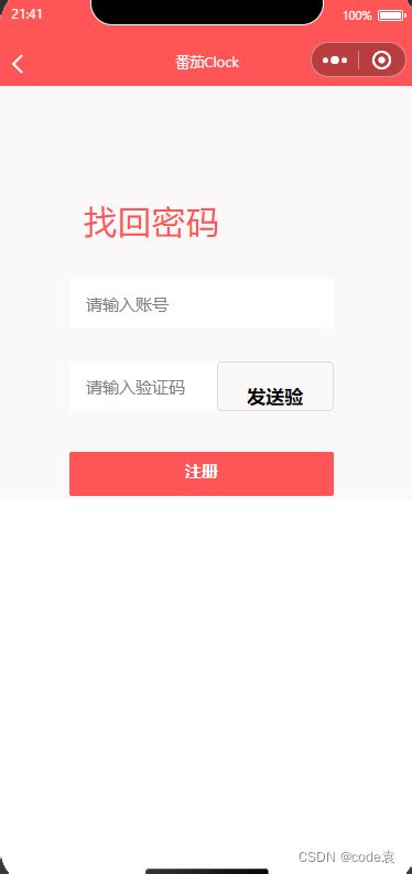 微信番茄时钟（vuenode短信验证登录）番茄时钟微信小程序 Csdn博客