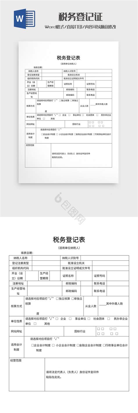 大学校园志愿者登记表下载 包图网