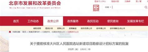 实地探访！大兴这家医院迁建新址就在这？新城新址大兴新浪新闻