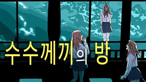 수수께끼의 방