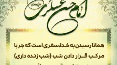 شهادت حضرت امام حسن عسکری ع را به همه شما عزیزان تسلیت عرض می کنم