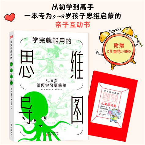 现货正版学完就能用的思维导图家长教练卡 儿童练习册 分步骤视频 5 8岁孩子思维启蒙亲子互动书儿童思维训练书D 虎窝淘