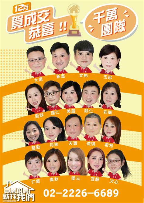 🎉十二月份團隊成交榜 🎉 恭喜 👇 王大豪 周新荃 張文彬 太平洋房屋員山環球加盟店群洋體系