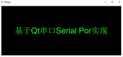 基于qt串口serial Port配置纯代码实现桌面和嵌入式平台qtserial Csdn博客