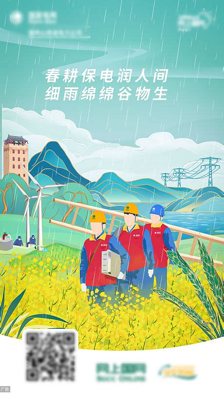 电力处暑节气插画海报psd广告设计素材海报模板免费下载 享设计