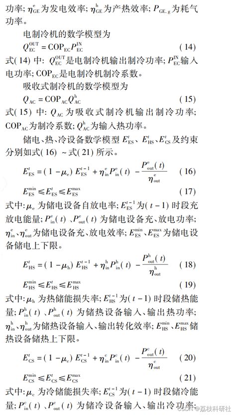 基于粒子群优化算法的冷热电联供型综合能源系统运行优化（matlab代码实现）