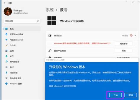 联想笔记本win11家庭版免费升级专业版教程 纯净之家