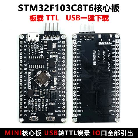 Stm32开发板最小系统 Stm32f103c8t6单片机c6t6核心板板载ttl 虎窝淘