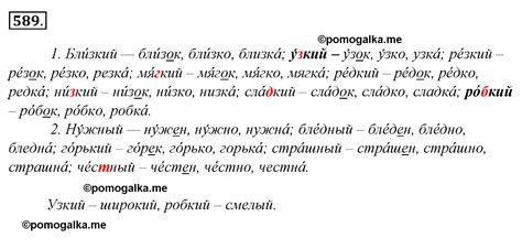 Упражнение 589 - ГДЗ по русскому языку 5 класс Ладыженская, Баранов ...