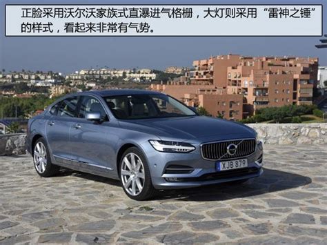 「雷神之錘」 沃爾沃s90將於成都車展上市 預售57萬起 每日頭條