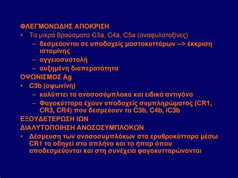 ΣΥΣΤΗΜΑ ΤΟΥ ΣΥΜΠΛΗΡΩΜΑΤΟΣ Ppt κατέβασμα