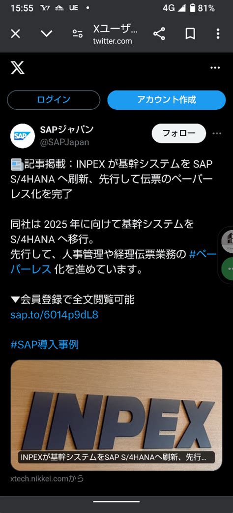 No399791 2025にsap S4han 株inpex【1605】の掲示板 20240420〜20240425