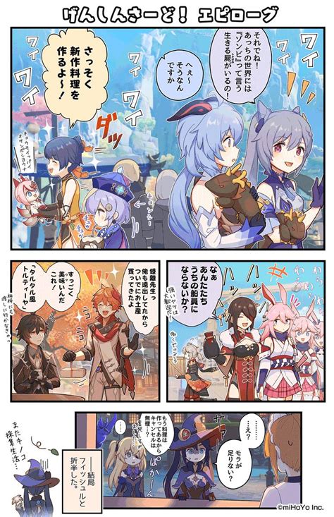 【原神】崩壊3rdと原神のコラボ漫画「げんしんさーど」最終話が公開されたぞ！