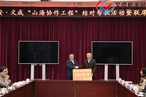 瑞安文成“山海协作工程”结对帮扶活动在文举行