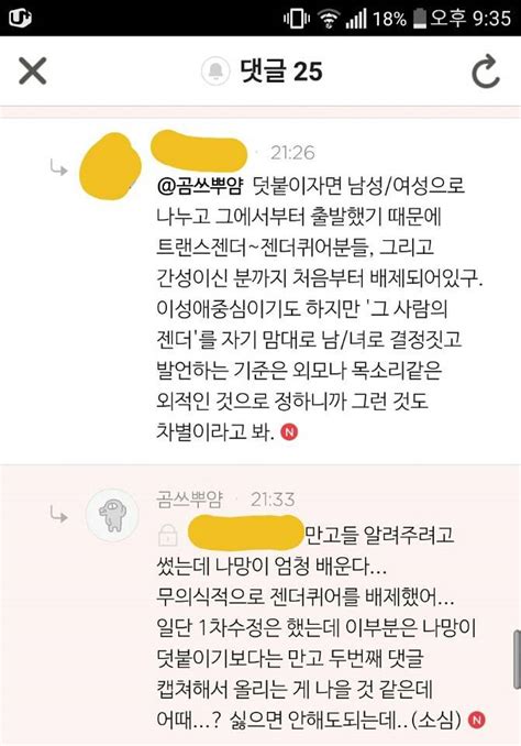 성소수자의 존재를 지우는 말들을 짚고 넘어가보자 인스티즈instiz 이슈 카테고리