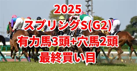 中山競馬場 芝1200mの特徴と攻略情報まとめ｜初心者向けにわかりやすく解説！ うましる