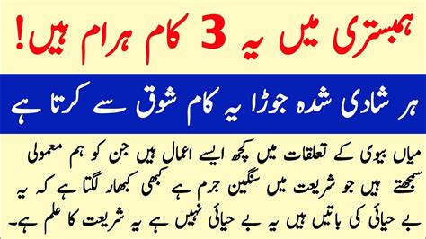 Shadi Shuda Jore Ke Ye 3 Kam Karna Haram Hain Islam Online Quotes