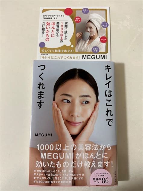 キレイはこれでつくれます Megumi／著 美容、エステの本 最安値・価格比較 Yahooショッピング｜口コミ・評判からも探せる