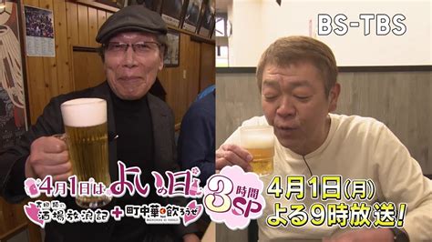 動画・吉田類の酒場放浪記｜bs Tbs ファンクラブ