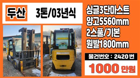3톤 지게차 중고지게차 직거래 매매 정보