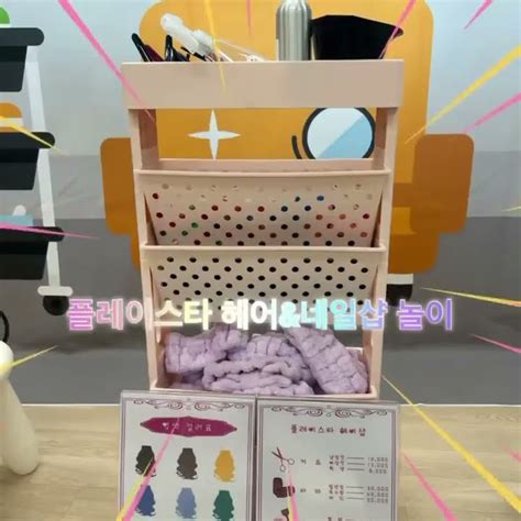 헤어디자이너 와 메이크업 아티스트 놀이중심 교육과정은 플레이스타 위드플레이교육원 놀줄아는아이 Youtube