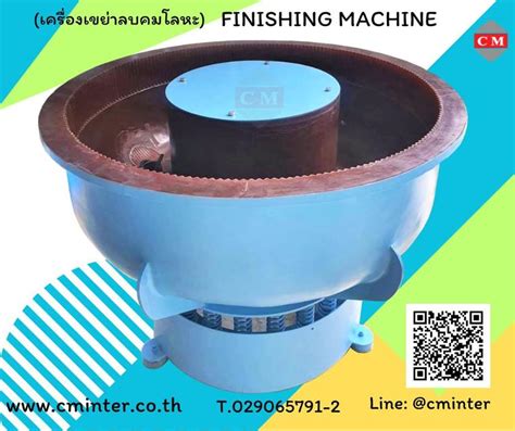 Vibratory Finishing Machine เครื่องขัดผิวโลหะแบบเขย่า หินขัด น้ำยาขัด