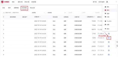 账单查询下载 · 计算服务