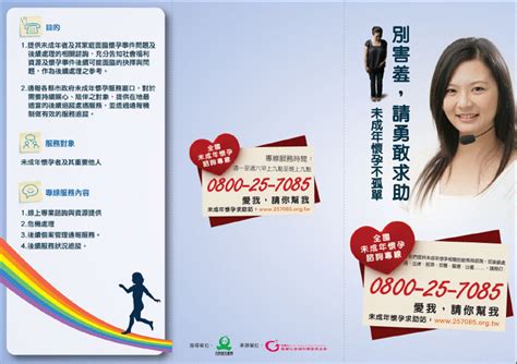 未成年未婚懷孕諮詢宣導 豐原高中性別平等教育委員會