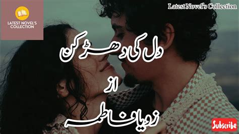Dil Ki Dharkan Romantic Novel By Zoya Cousin Based Complete Novel 2023