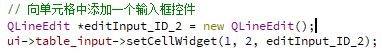 Qt创建QLineEdit对象时报错 error invalid use of incomplete type class