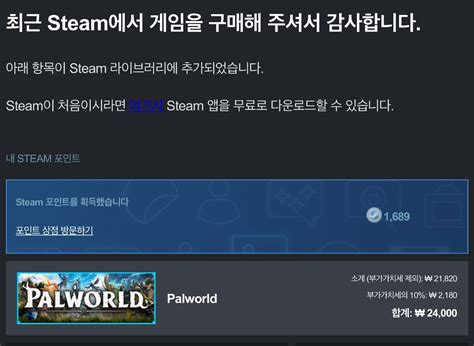 이번주 휴가라 바로구매했음 팰월드 에펨코리아