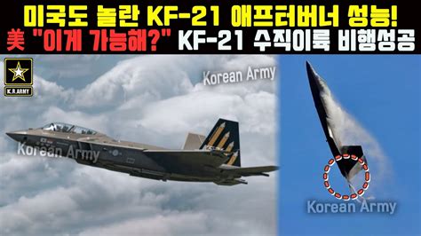 Kf 21 전투기 1448차 비행 엔진국산화 현상황 Youtube