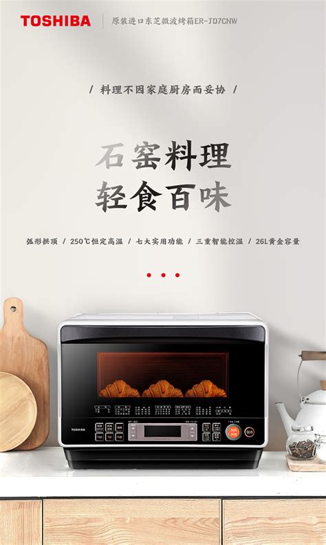 详情微波炉首屏海报