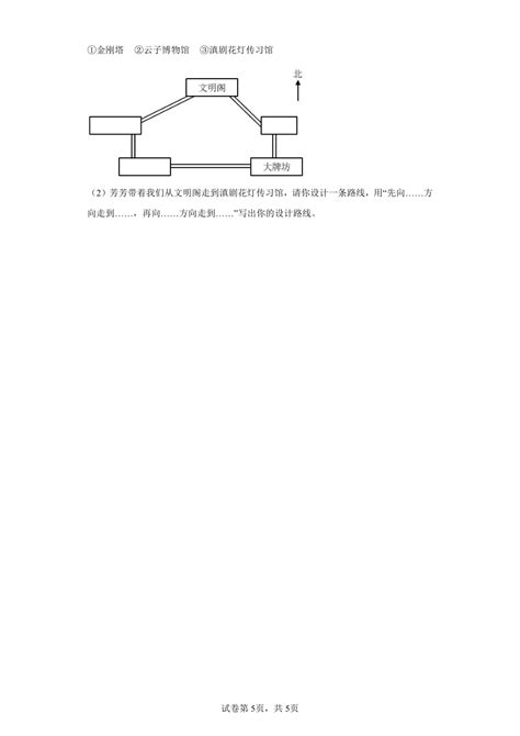 1位置与方向同步练习三年级数学下册（人教版）含答案21世纪教育网 二一教育