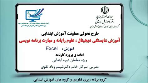 آموزش Excel ادامه پروژه ی کارنامه