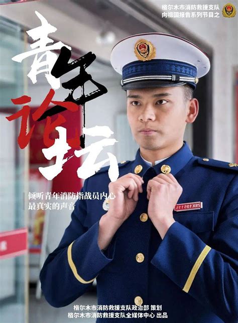 青年论坛丨安学鹏行是知之始知是行之成 格尔木市