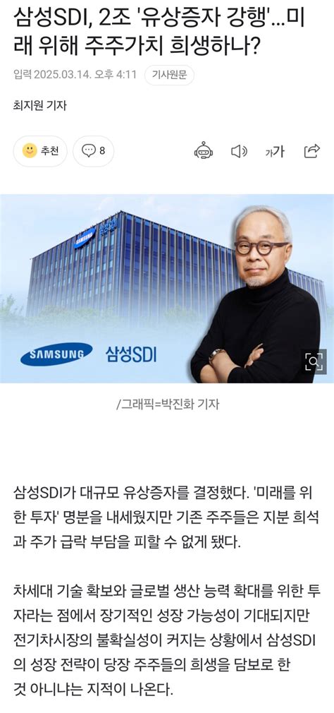 주식 삼성sdi 미래위해 주주가치 희생 Daum 카페