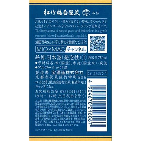 松竹梅 白壁蔵 澪 スパークリング清酒 750ml Green Beans グリーンビーンズ By Aeon