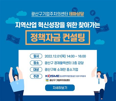 광산구기업주치의센터