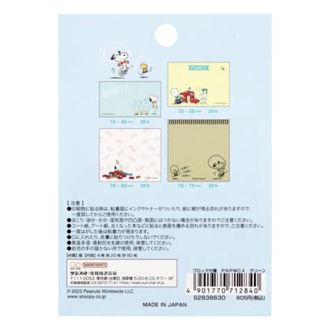 【楽天市場】スヌーピー 付箋 ブロック付箋 Peanuts Play With Colors4 グリーン ピーナッツ サンスター文具 ブロック