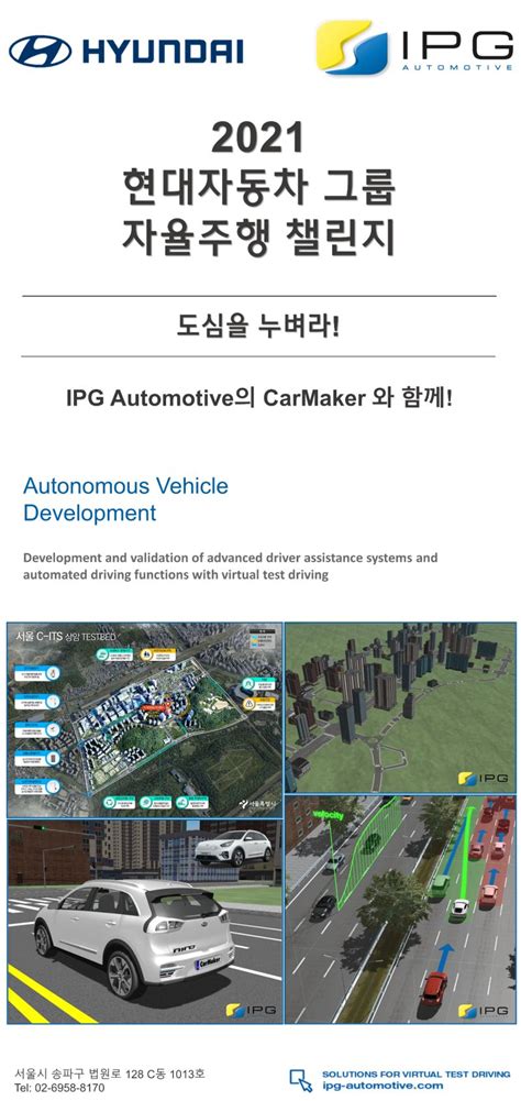 현대자동차 ipg carmaker 2021자율주행챌린지 버추얼경진대회 손재원